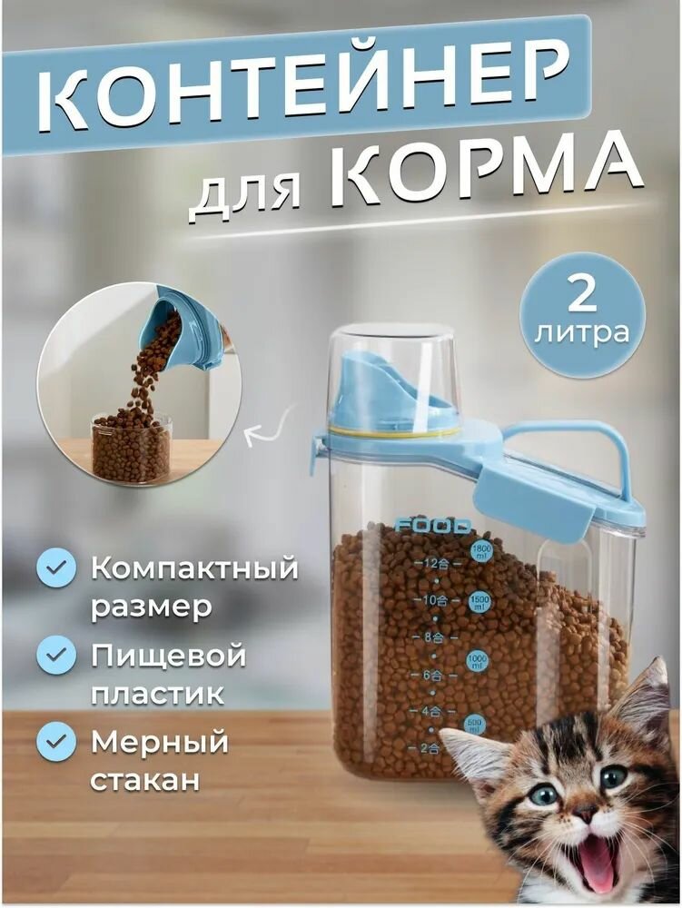 Контейнер для корма