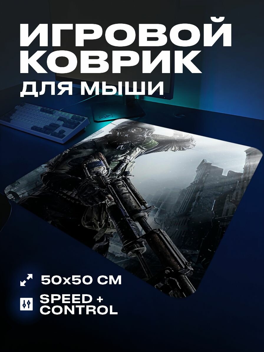 Коврик для мыши игровой Metro 2033 50x50 см ProSleeves