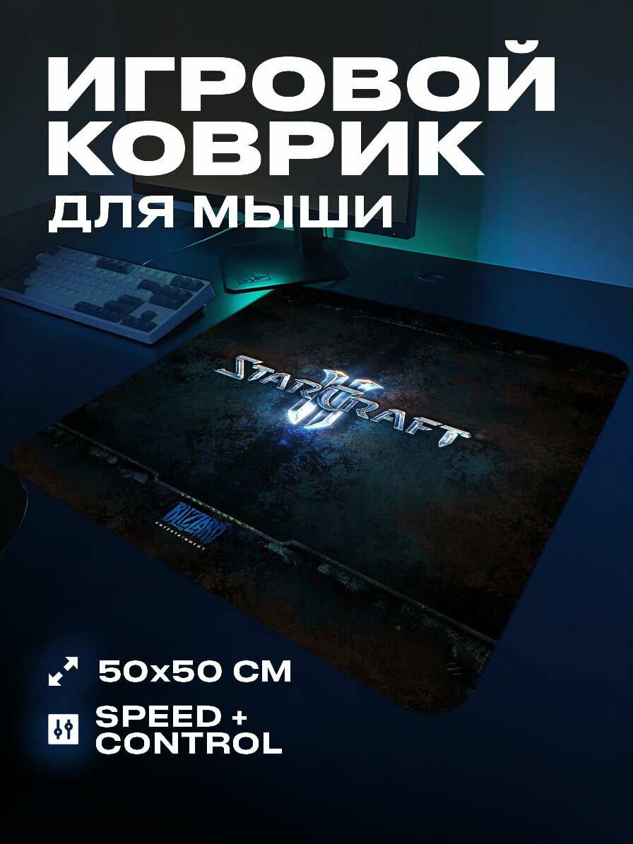 Коврик для мыши игровой Starcraft 50x50 см ProSleeves