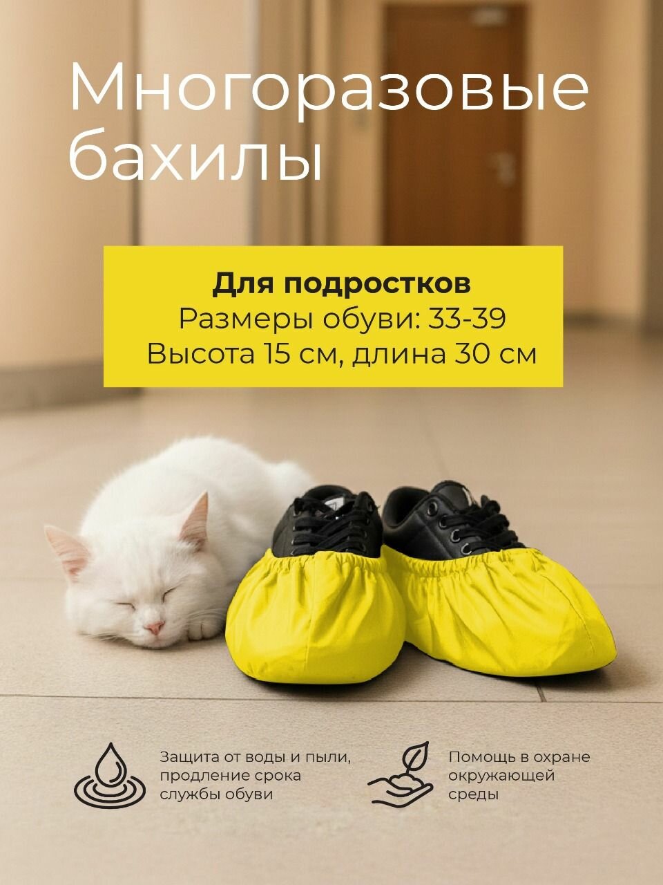Бахилы многоразовые "Экомастер" для подростков и взрослых. Размеры 33-39