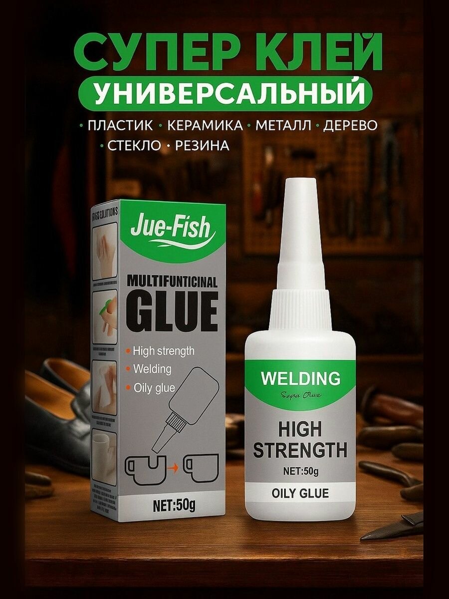 Супер клей Jue-Fish универсальный 50 г