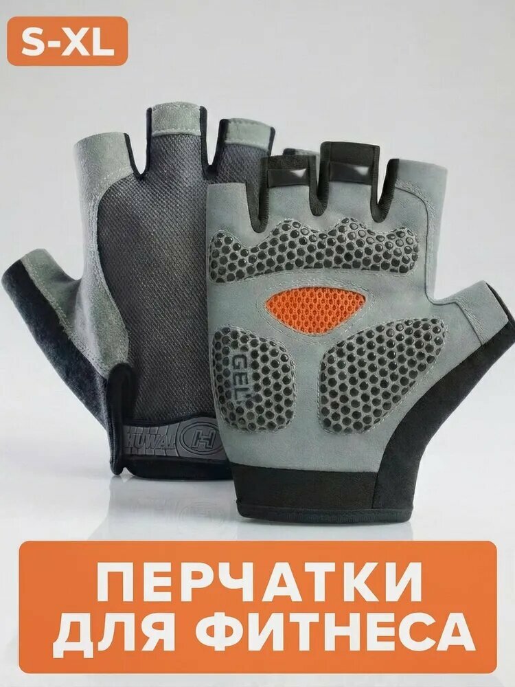 Перчатки для фитнеса