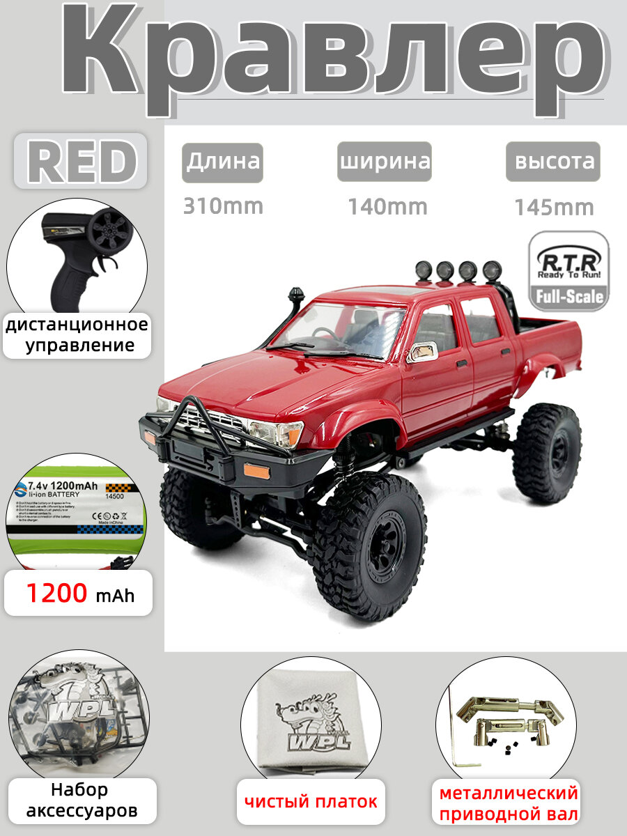 WPL C64-1 Toyota 1:16 пикап с дистанционным управлением, полноприводный альпинистский велосипед для бездорожья, может быть модифицирован игрушками для детей