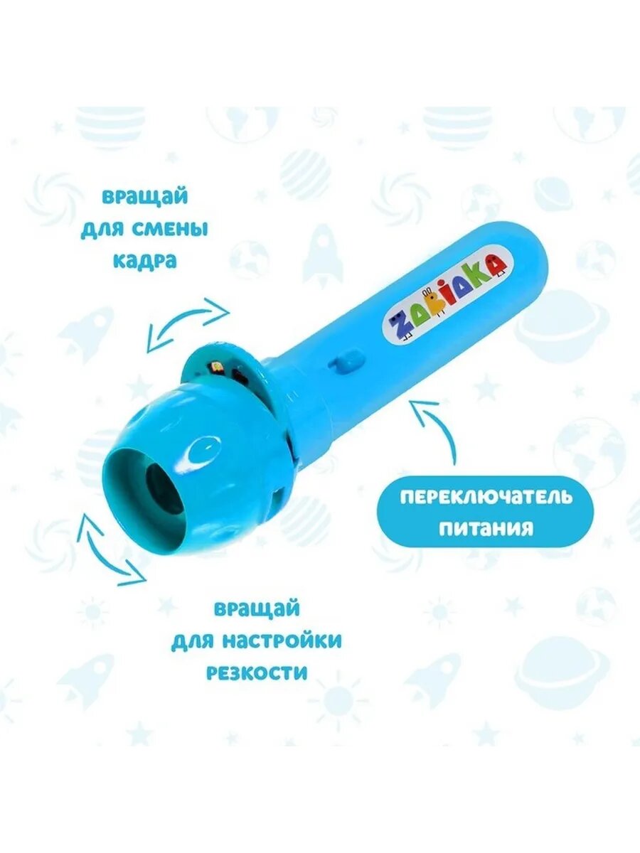 Проектор для творчества и развития детей