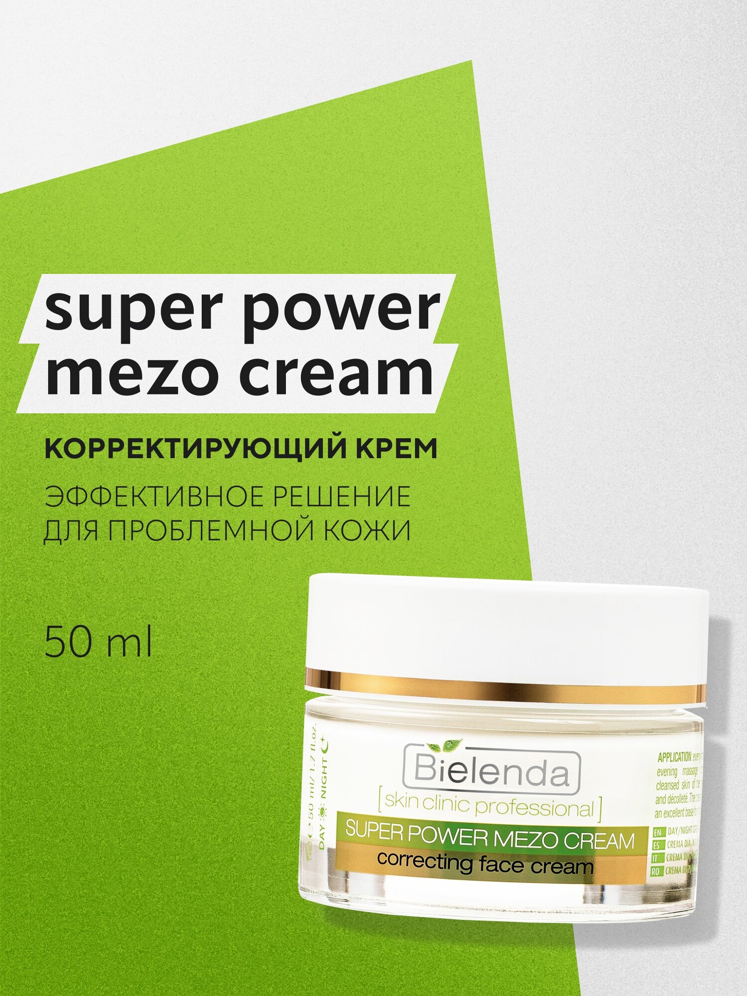 Крем для лица Bielenda SKIN CLINIC PROFESSIONAL для проблемной кожи, с миндальной и лактобионовой кислотой, день/ночь, 50мл