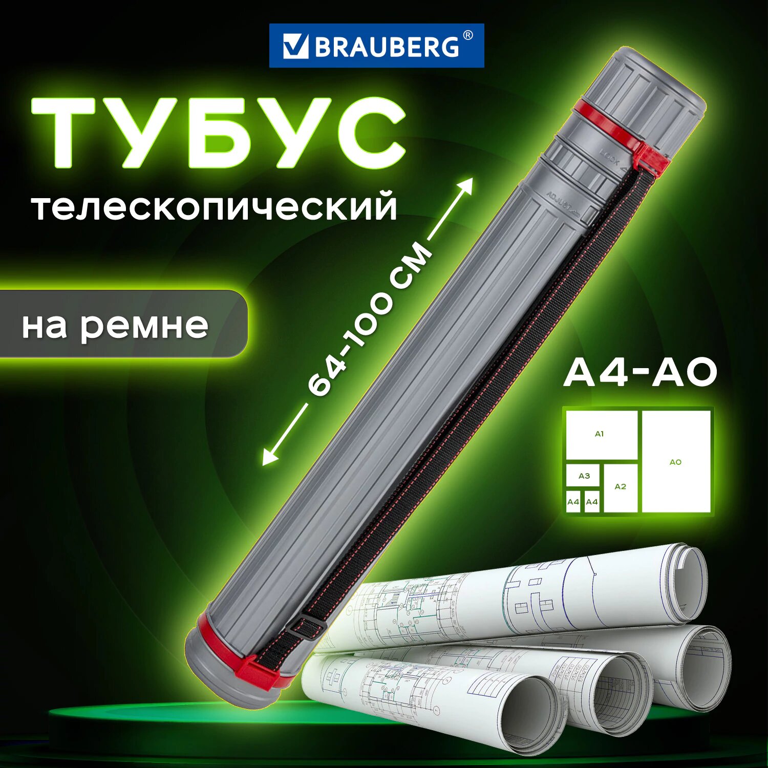 Тубус для чертежей телескопический, длина 64-100 см, формат А0, диаметр 8,5 см, с ремнем, серый, BRAUBERG, 271257