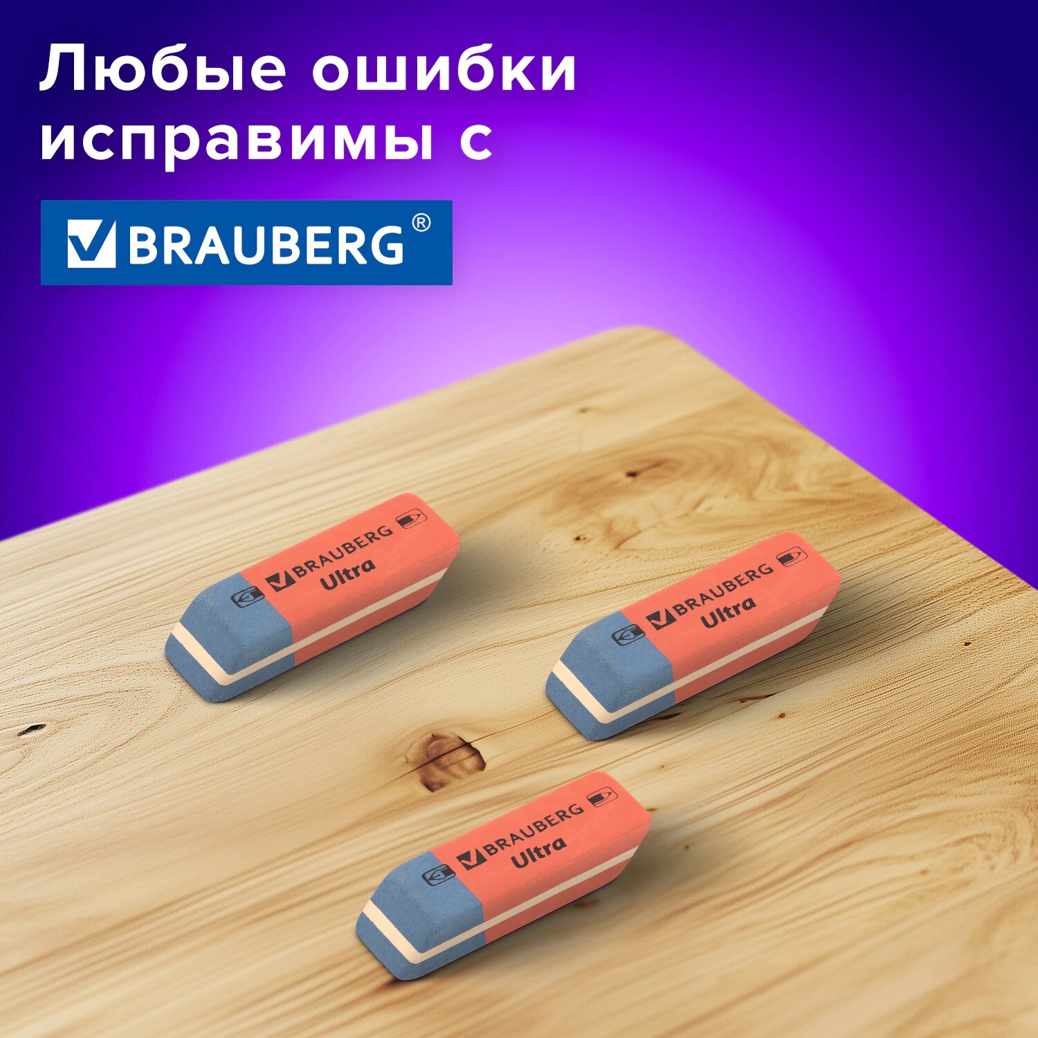 Ластики BRAUBERG "Ultra" 6 шт, размер ластика 41148 мм, красно-синие, натуральный каучук, 229599, 2шт.