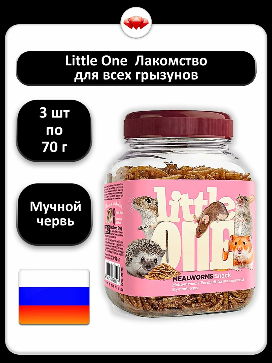(3 ШТ.) 70 гр, Little One, Лакомство, всеядных, грызунов "Мучной червь"
