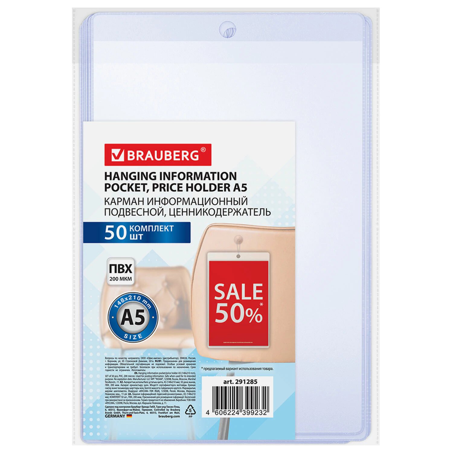 Карман информационный подвесной, ценникодержатель А5, комплект 50 шт, ПВХ, BRAUBERG, 291285