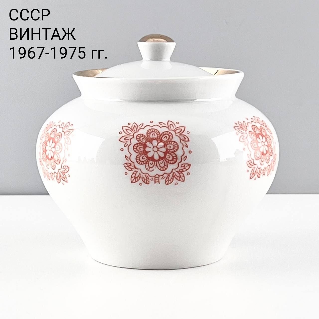 Винтажная сахарница "Маргаритка". Фарфор Пролетарий. СССР, 1967-1975 гг.