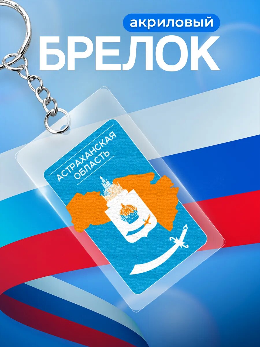 Брелок