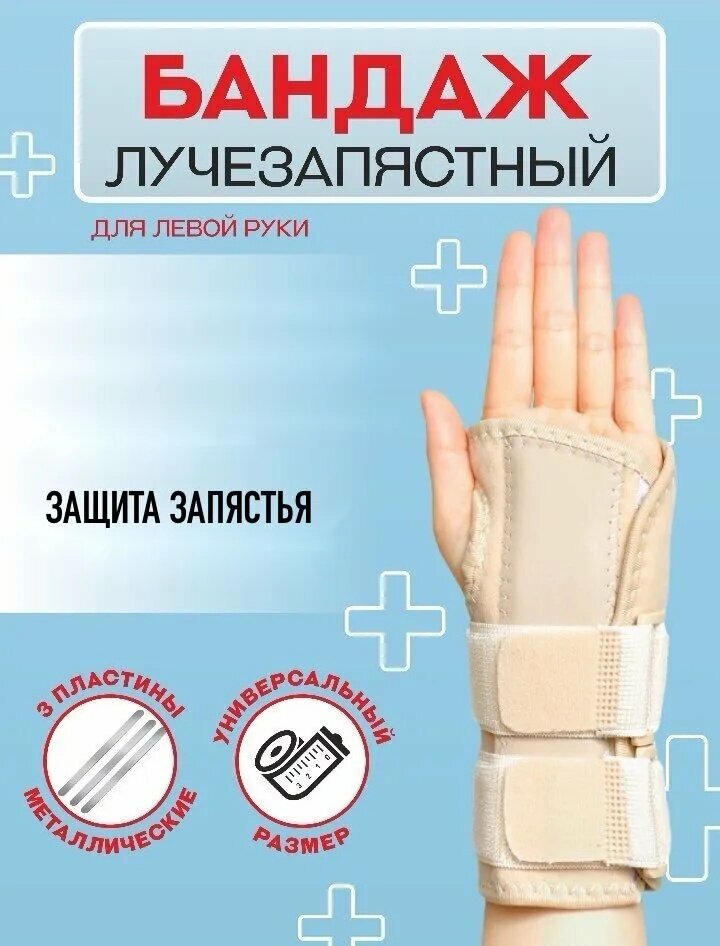 Защита запястья, размер: M