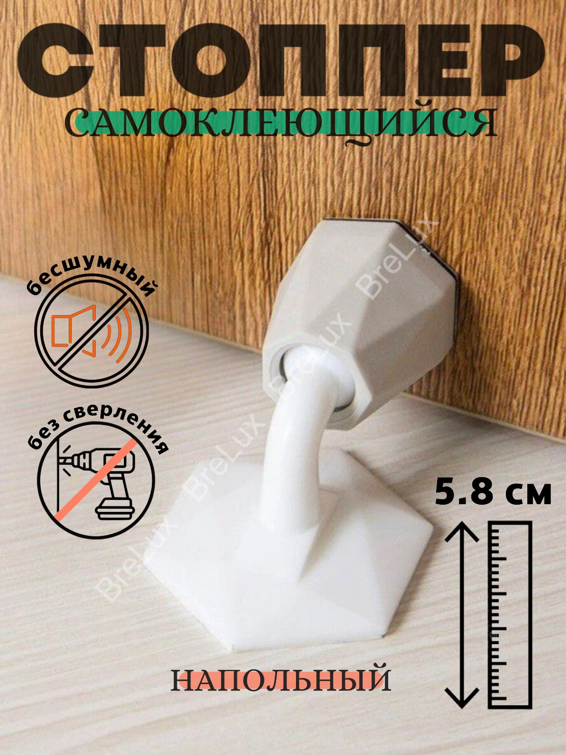 Ограничитель для двери стоппер напольный пластиковый стильный бесшумный