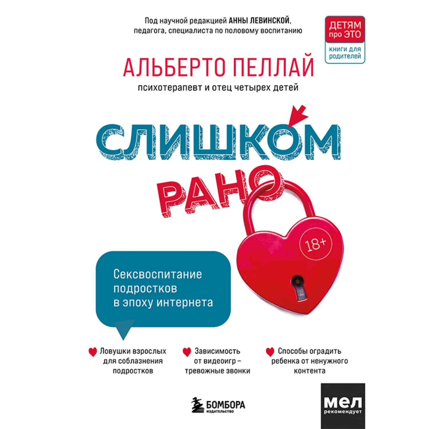 Слишком рано. Сексвоспитание подростков в эпоху интернета [Аудиокнига]