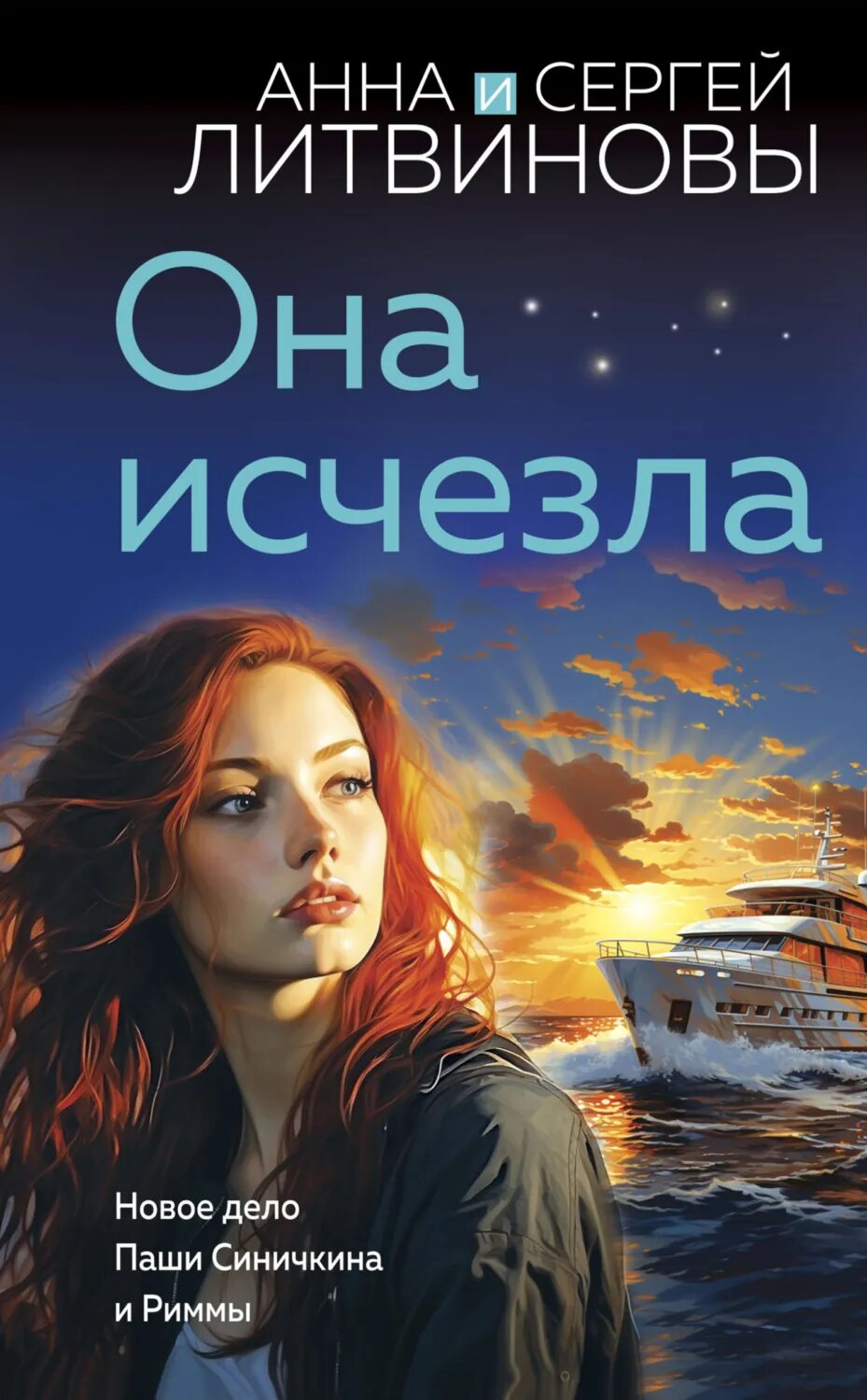 Она исчезла [Цифровая книга]