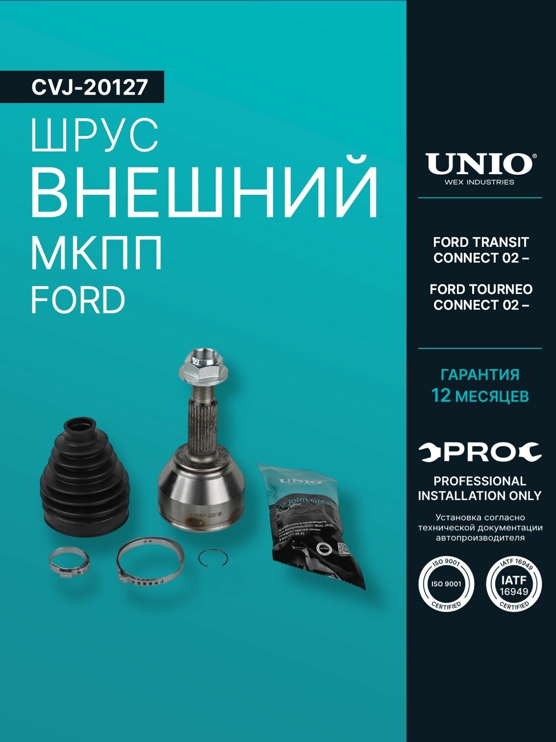 ШРУС внешний Ford Transit Connect 02-, Tourneo Connect 02- (МКПП)