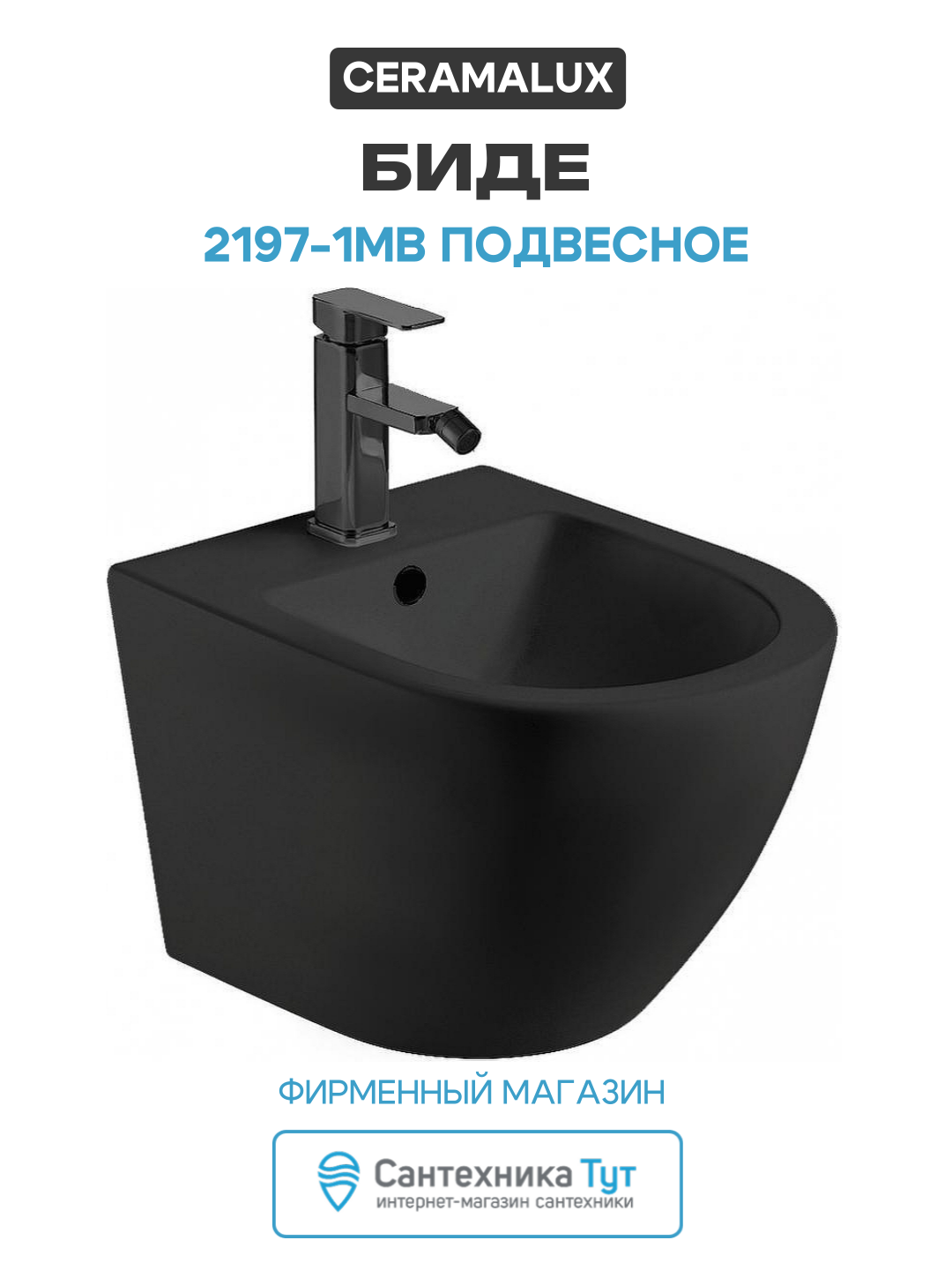 Биде CeramaLux 2197-1MB подвесное Черное матовое фаянс подвесной