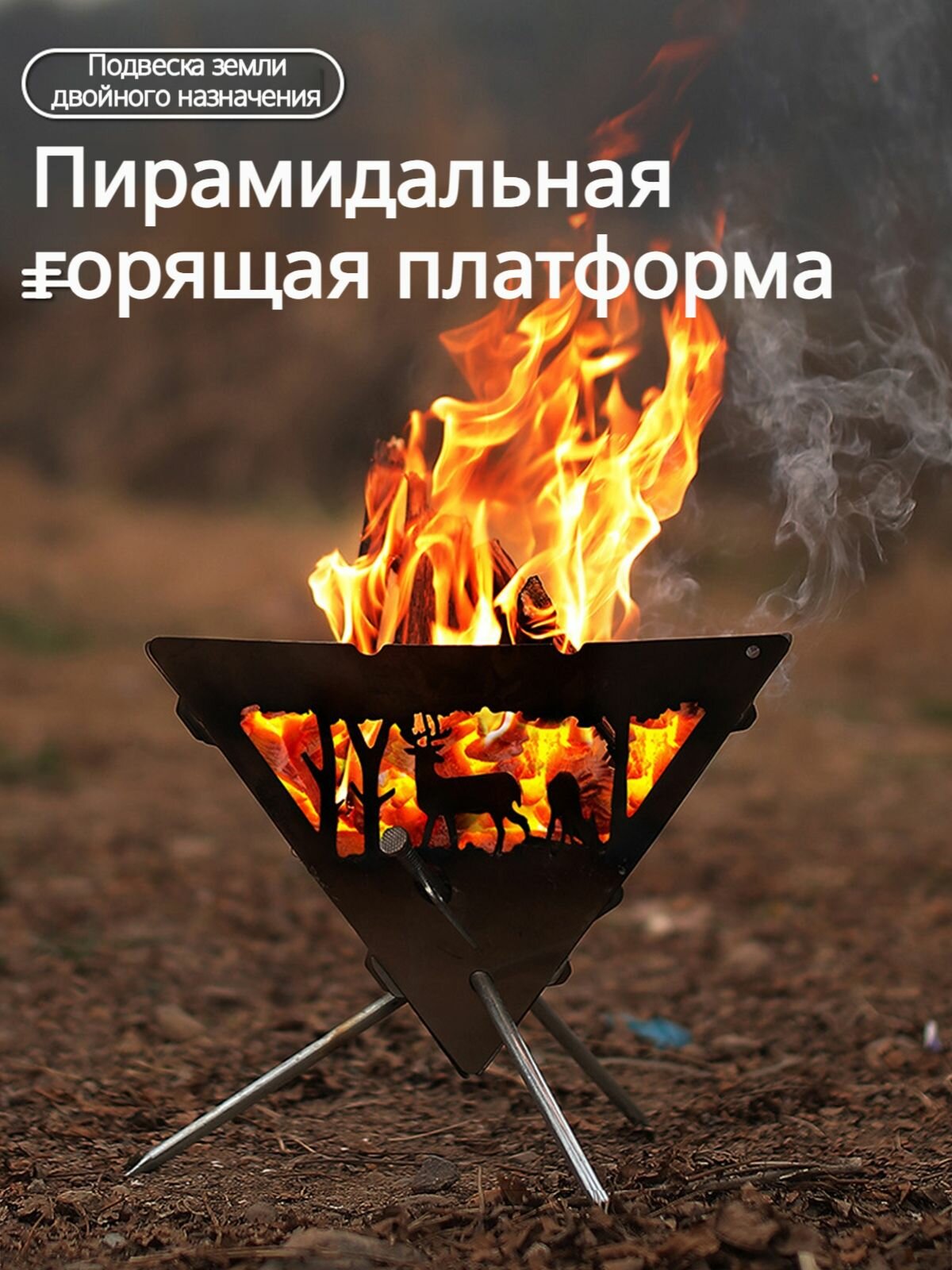 Каминка I для улицы разборная костровая стойка треугольная барбекю подвесной портативный, 29x26.5x44 см