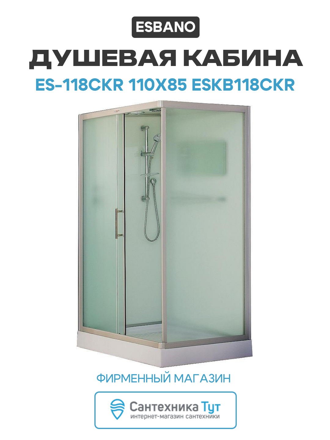Душевая кабина Esbano ES-118CKR 110x85 ESKB118CKR без гидромассажа