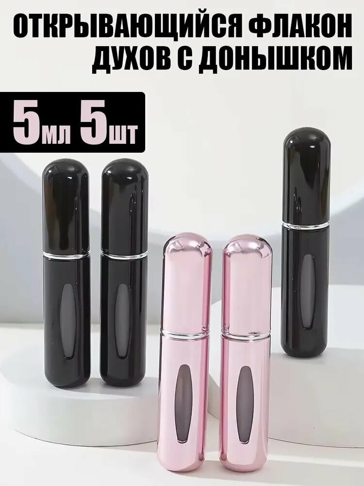 Атомайзер для духов, MELL, 5 мл, флакон для духов алюминиевый с распылителем