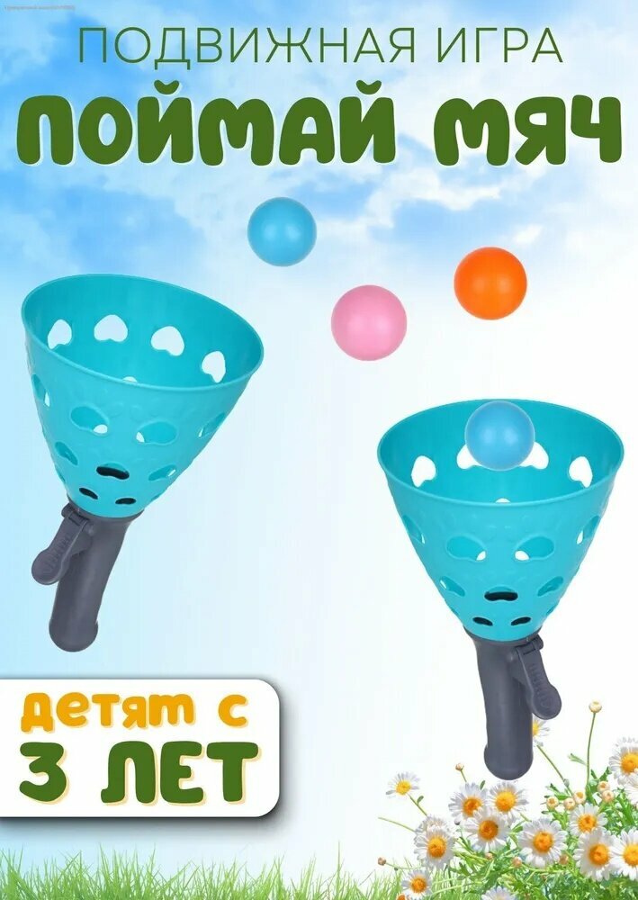 Подвижная игра на улице для детей Поймай мяч, 2 корзинки с ручкой 13х23 см и 3 мяча
