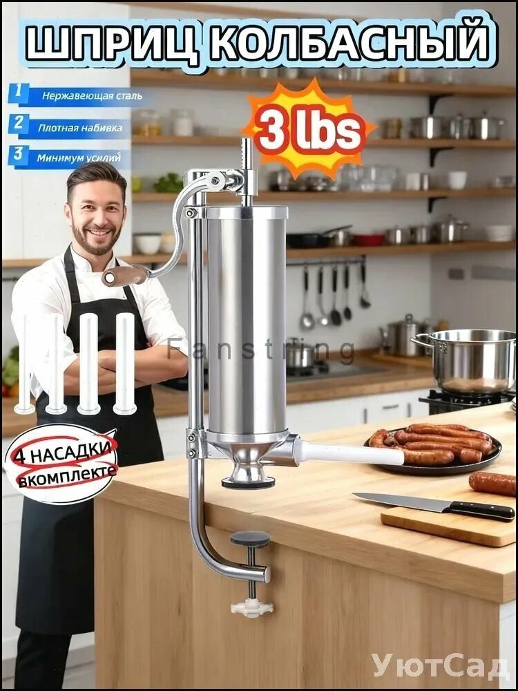 Колбасный шприц, нержавеющая сталь, 2,5 л, с четырьмя насадками