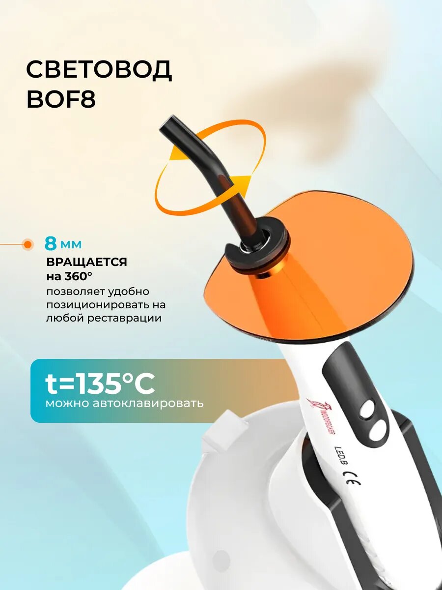 Лампа для светополимеризации LED B, светодиодная