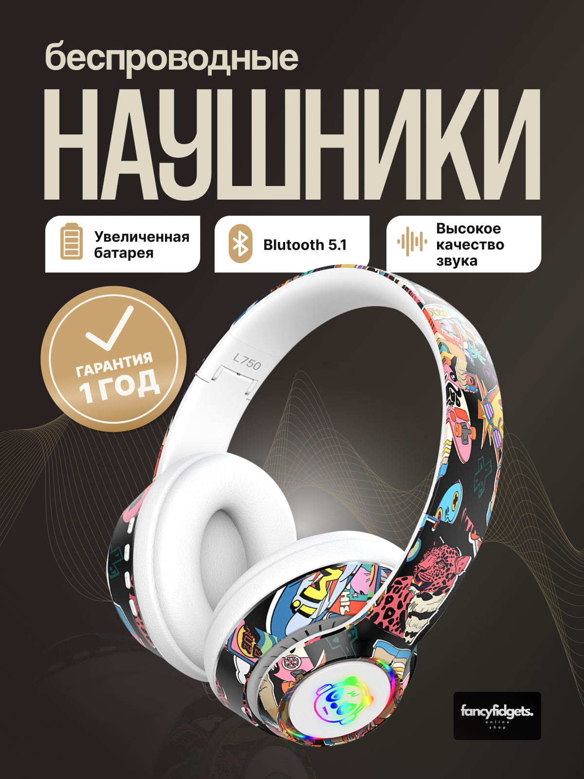 Беспроводные наушники детские / Bluetooth гарнитура для смартфона L-750