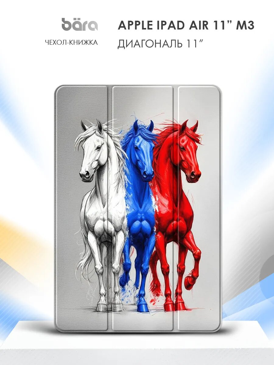 Чехол на планшет Apple Ipad Air 11” 2024/2025/2026, Эппл айПад Эйр 11" 2024/2025/2026, книжка