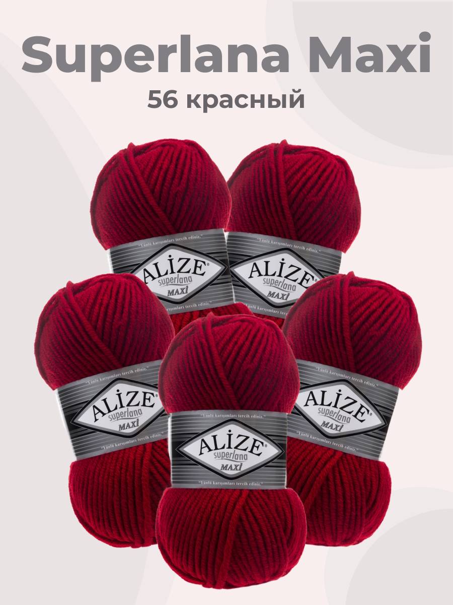 Пряжа для вязания Superlana Maxi, 5 мотков(100м,100гр), цвет 56 красный