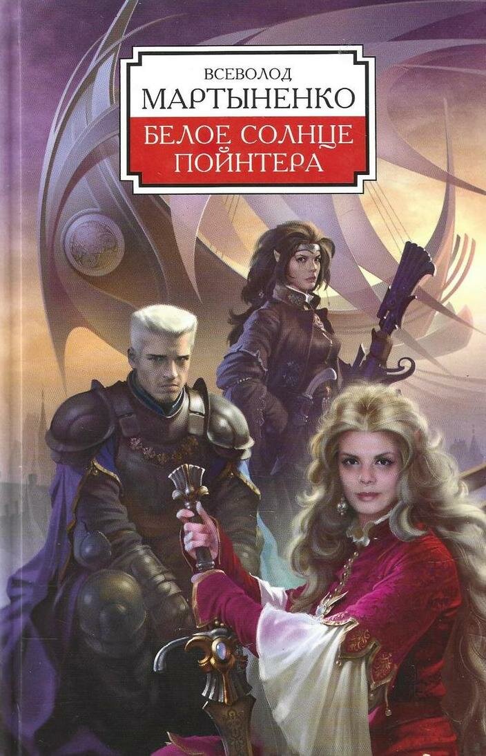 Белое солнце Пойнтера