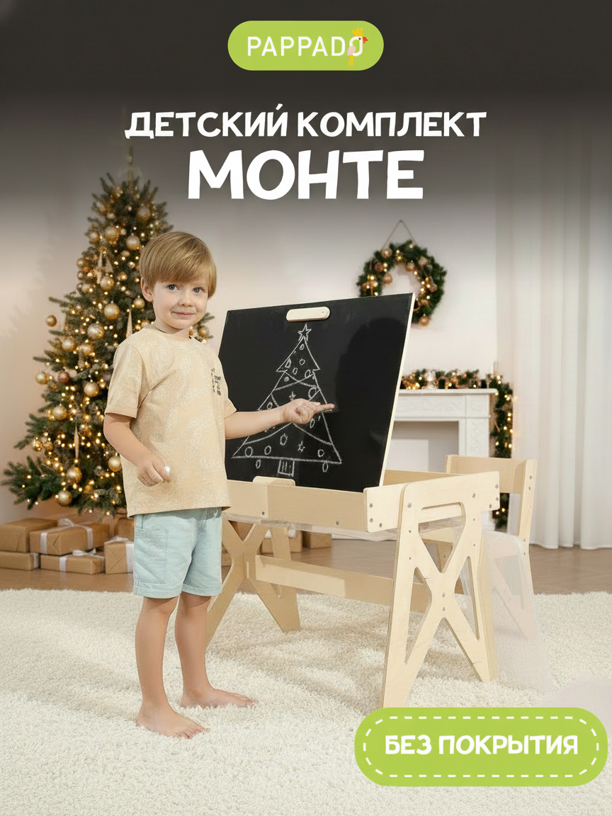 Растущий стол и стул "Монте" с отделением для хранения от "Pappado", на возраст 1-6 лет, шлифованный