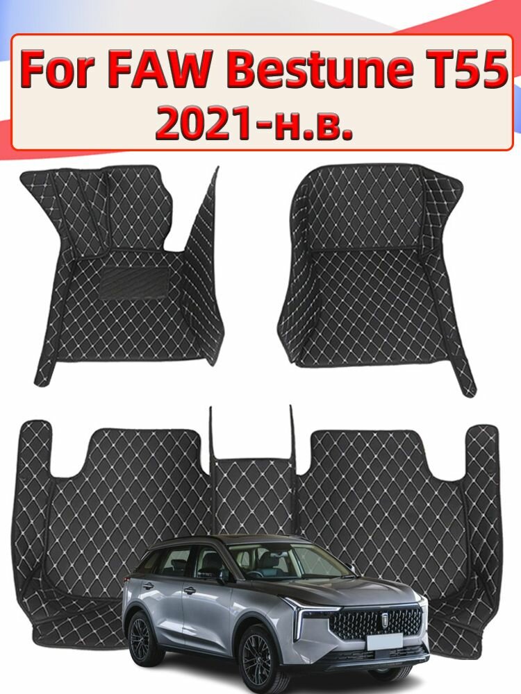Коврики для пола в салоне автомобиля Для FAW Bestune T55 2021-н. в