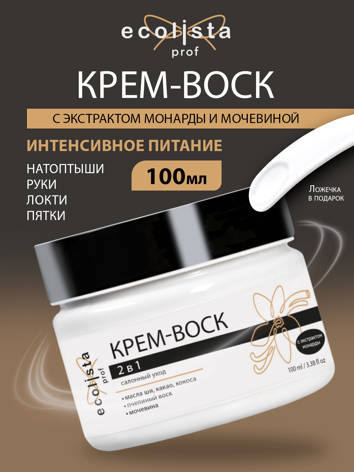 Крем воск от трещин и шелушений монарда для сухой кожи 2в1 100 мл