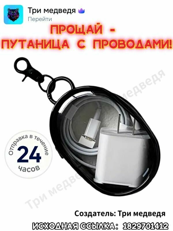 Сумка для хранения зарядного кабеля Прозрачный адаптер линии передачи данных Органайзер для наушников