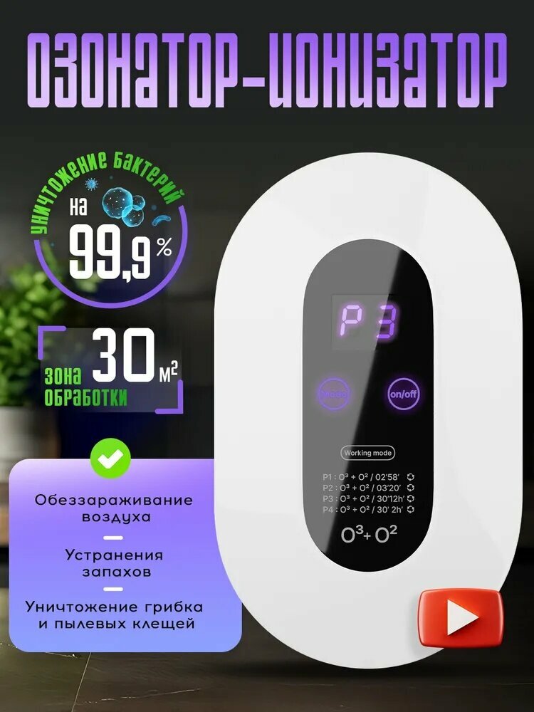 Gellil Озонатор EroOZOB-000022