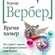 Время химер [Аудиокнига]