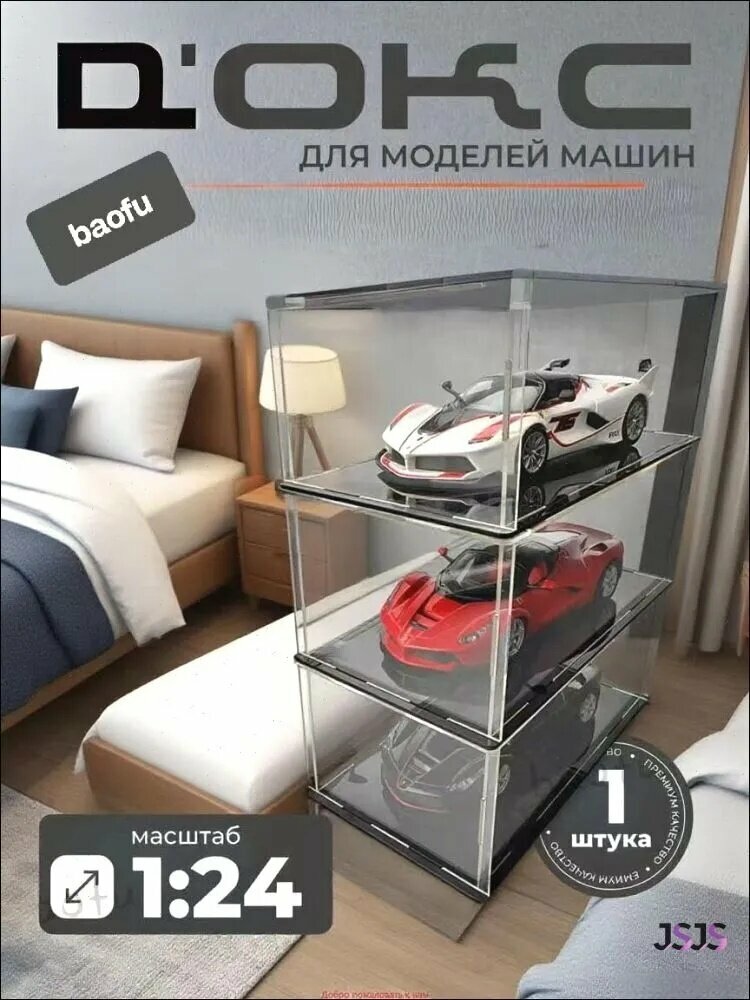 Парковка для машинок, гараж для машин детский, прозрачный акриловый бокс витрина