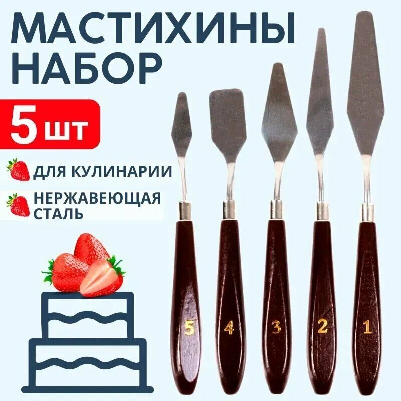 Шпатели-скребки кондитерские, для мастики, крема, акрила, длина 20см, 5шт