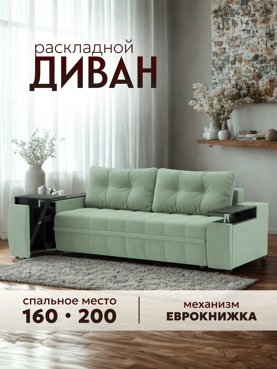 Диван раскладной еврокнижка габ. 254 см независимый пружинный блок сп. 160х200