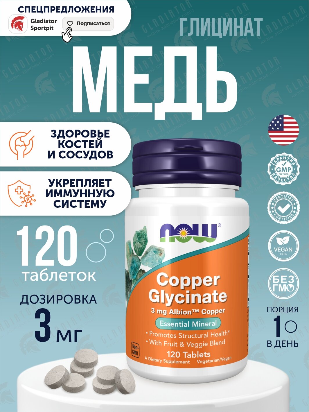 Глицинат меди Now Foods Copper glycinate, 3 мг, 120 таблеток
