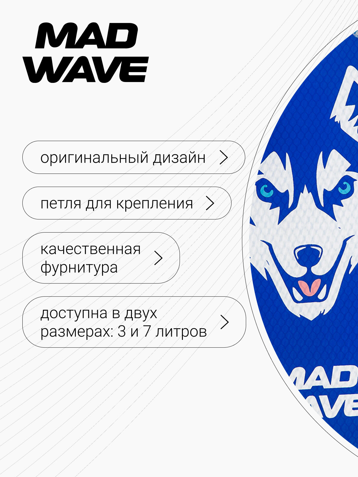 Водонепроницаемая сумка для мокрых вещей MAD WAVE Wet bag Husky, 3 литра, цвет синий — фото 1