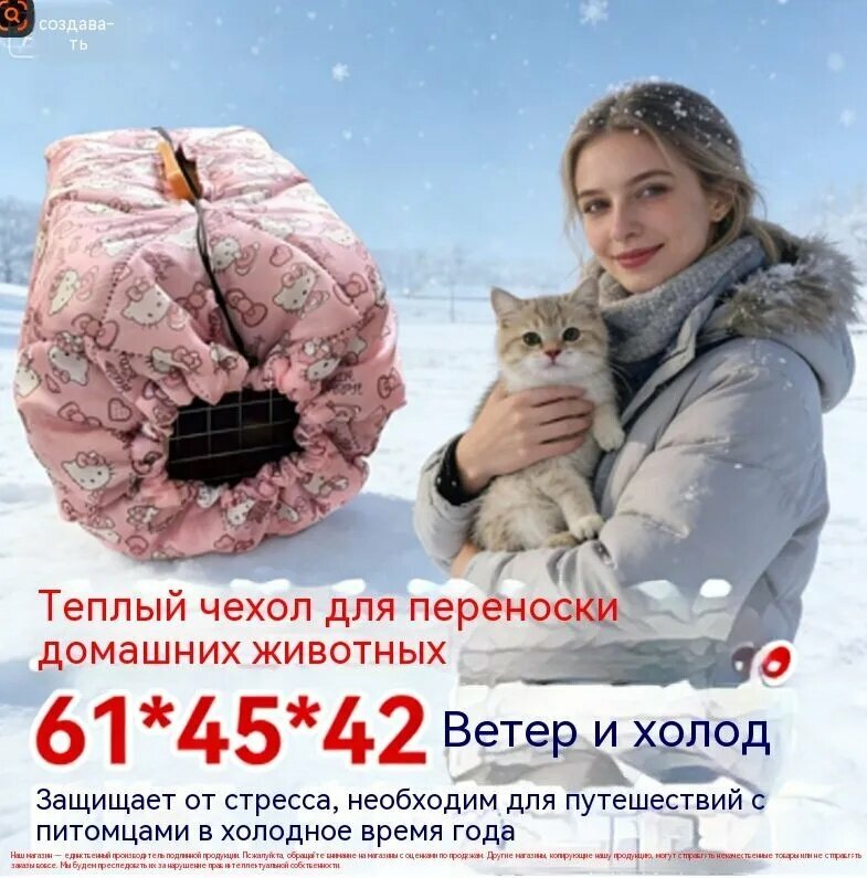 Зимний чехол на пластиковую переноску для кошек. собак. животных 61*42*45