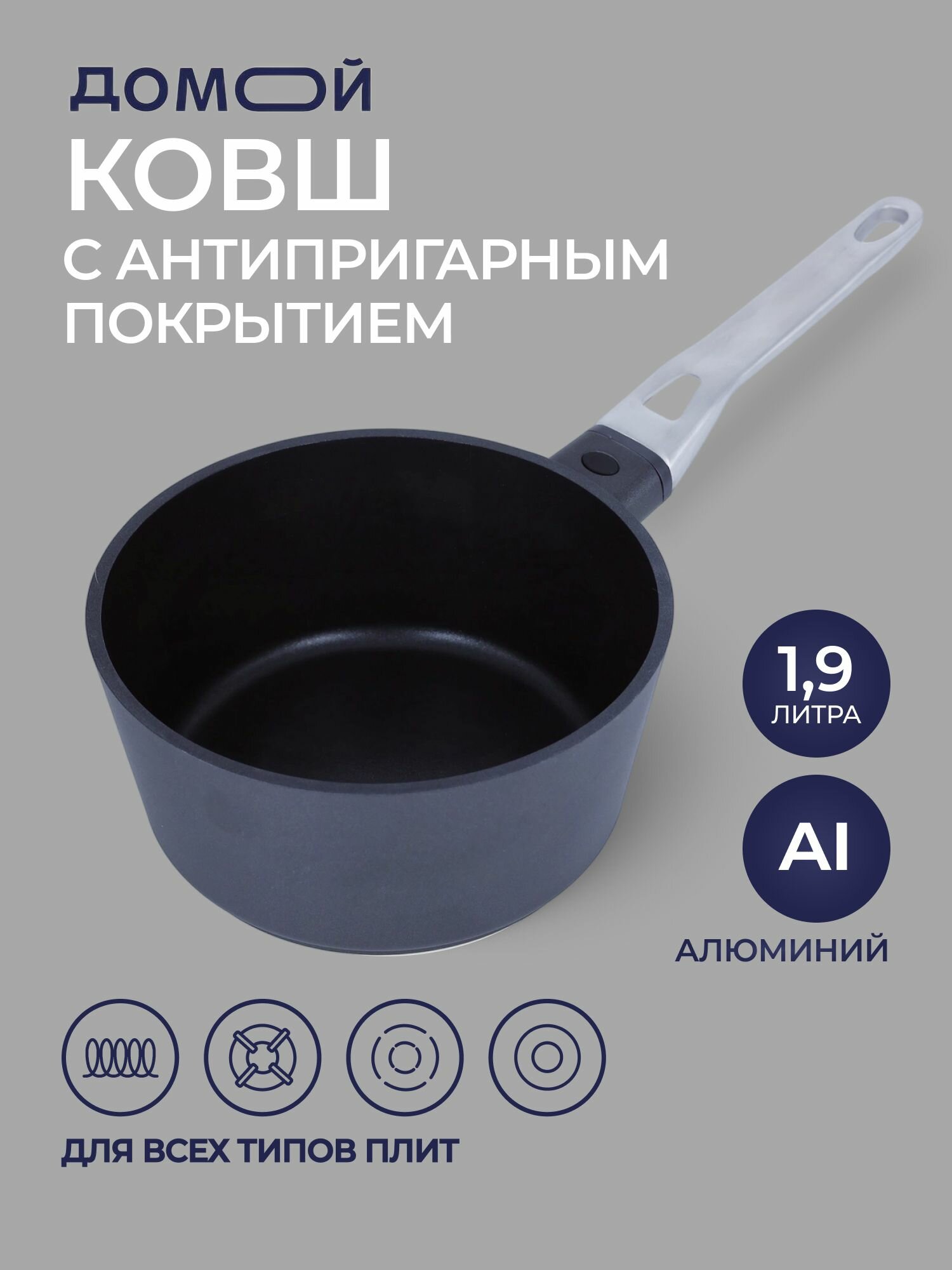 Ковш домой Nature 1,9л, а/п покрытие, литой алюминий, индукция, ручка нерж. сталь