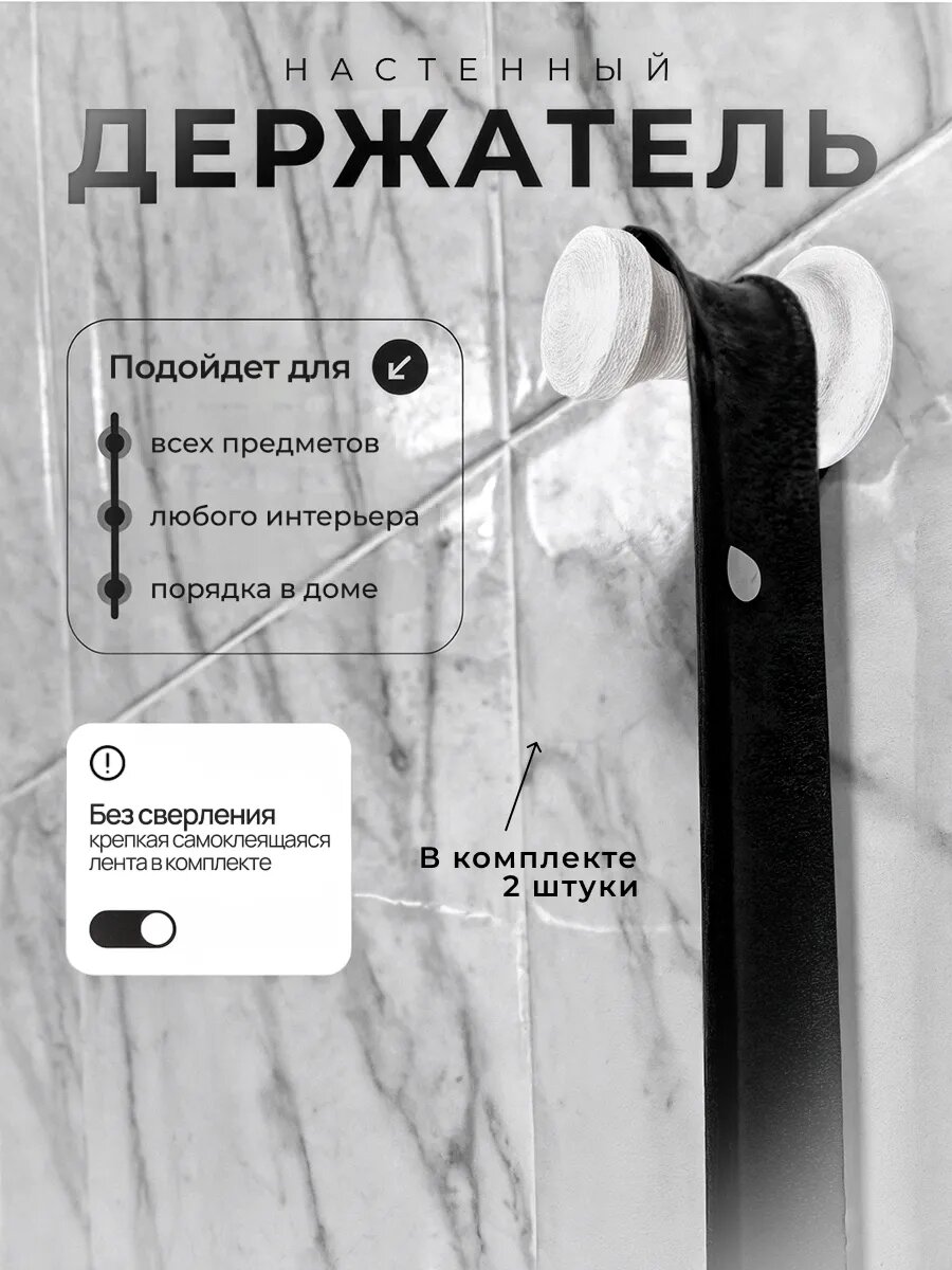 Держатель для обувной ложки, ключей, зонтов настенный 2 шт белый цвет