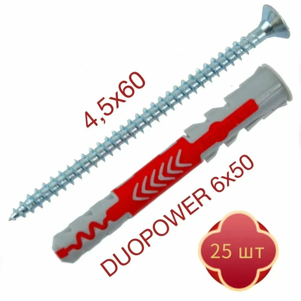 Дюбель 6 мм x 50 мм 20 шт.
