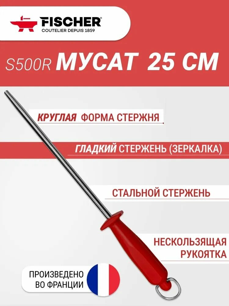 Мусат, 25 см, 1 предм.