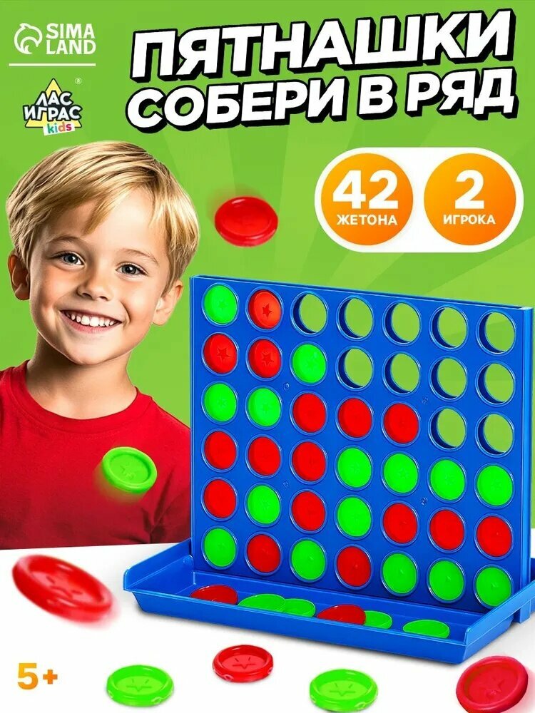 Пятнашки в ряд / Настольные игры для детей Лас Играс / Логические игры, головоломка, четыре в ряд