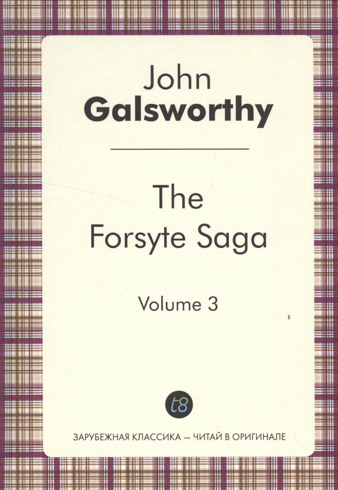 The Forsyte Saga. Vol. 3 = Сага о Форсайтах. Т. 3: цикл на англ. яз.