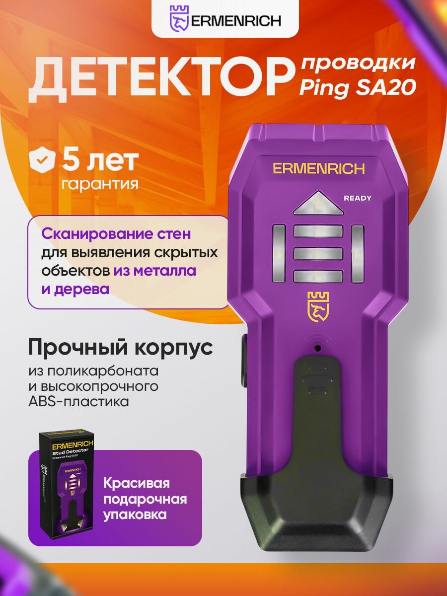 Детектор проводки Ermenrich Ping SA20